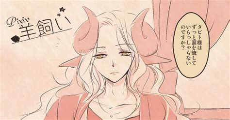 ぴく羊】 【ぴく羊】open The World【交流】 ぺすこ 雛地 のマンガ 【ぴく羊】交流 Pixiv