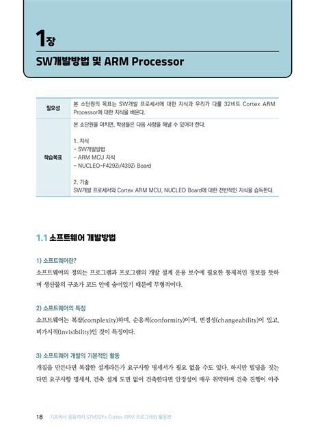 알라딘 미리보기 기초에서 응용까지 Stm32fx Cortex Arm 프로그래밍 활용편