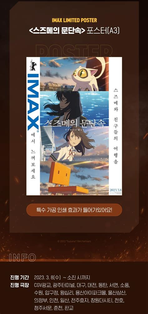 Cgv 스즈메의문단속 아맥포스터 별로네요 굿즈 무코