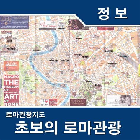 로마 관광지도 테르미니역 까지만 가세요~ 네이버 블로그