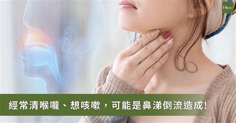咳嗽可能是鼻涕倒流造成的！一次看懂3個鼻涕倒流的原因 Heho健康