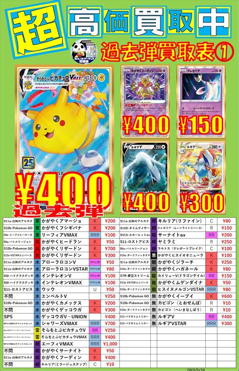 【ポケモンカード】買取表作成いたしました～！ ホビーステーション