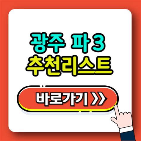 광주 파3 골프장 추천리스트 정보 아고s Golf