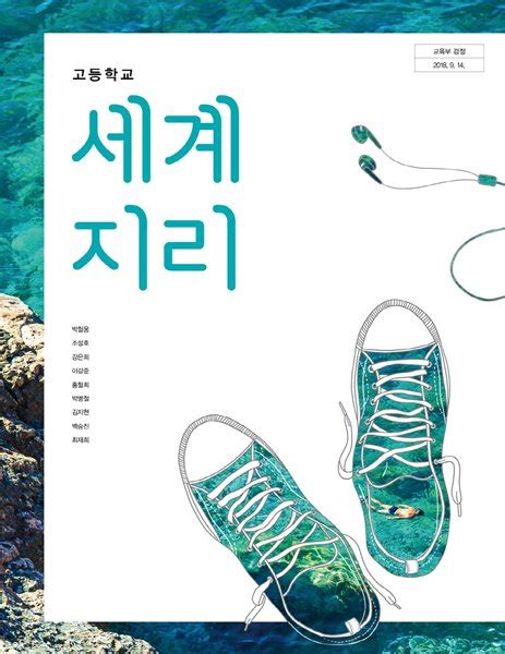 중고샵 고등학교 세계지리 교과서 미래엔 박철운 2022 예스24