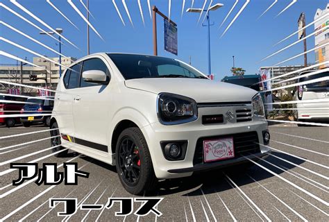 すぐ乗れる！新生活におすすめのアルトワークス｜スタッフによるクルマ紹介｜お店ブログ｜株式会社スズキ自販関西 堺営業所