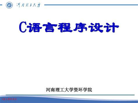 第四章 顺序结构程序设计 word文档在线阅读与下载 无忧文档