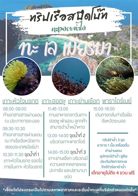 โปรแกรม ยิ่งมาเยอะราคายิ่งโปร หัวใจมรกต ดำน้ำ 3 จุด เที่ยว 4 เกาะ