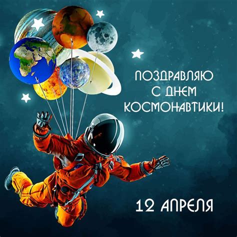 Поздравляю с Днем космонавтики Смешные поздравительные открытки
