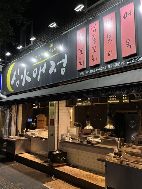 대구 상인동 분식 맛집 떡볶이와 염통 꼬치 맛있는 심야매점 네이버 블로그