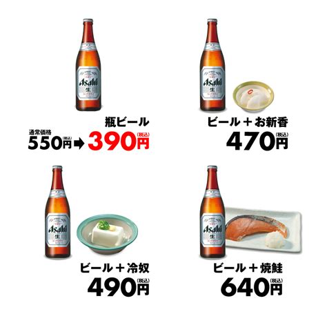 【松のや】瓶ビール160円引きキャンペーン「happy Summer」開催！｜松屋フーズホールディングス