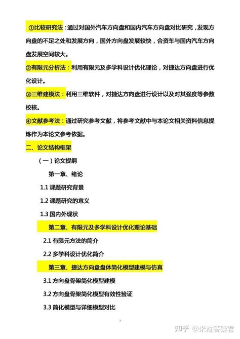 交通工程专业及其车辆工程专业毕业论文开题报告如何写？关于方向盘优化设计方向，仅供参考 知乎