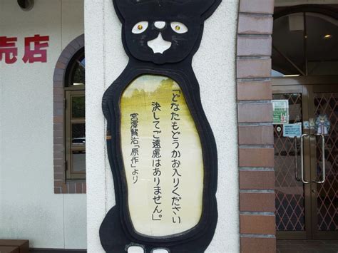 山猫軒に行ってみた やりたいことをやるブログ