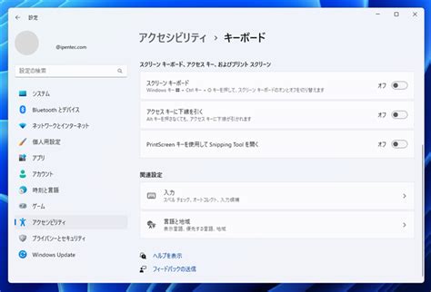 Print Screen キーが押された際に画面キャプチャアプリ Snipping Tool を起動しない設定にする Windows