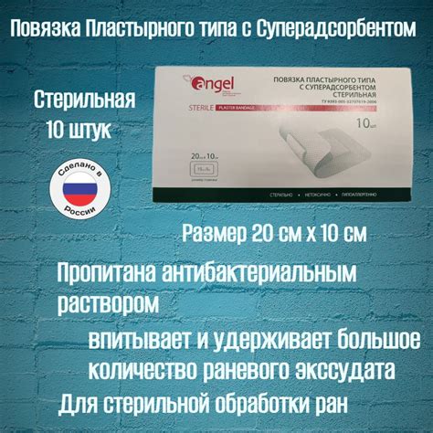 Повязка на рану стерильная, пластырного типа с суперадсорбентом 20 х10 ...