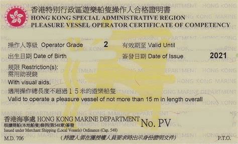 關於2級遊艇執照 A M Boating Limited 王子遊艇會