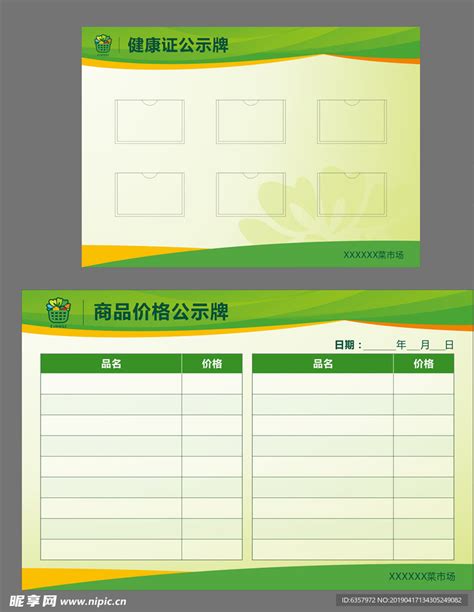 农贸市场 健康证公示牌 价格牌设计图海报设计广告设计设计图库昵图网