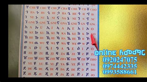 አማርኛ ፊደል እና ንባብ Youtube