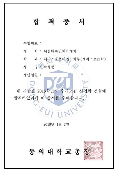 2018학년도 수시모집 추가합격자 발표 동의대 레저스포츠학과 리스펙 체대입시 동래남천교육원