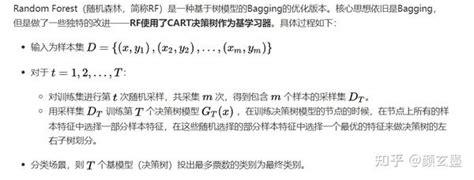 机器学习 随机森林 知乎