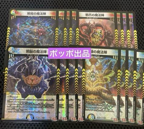 邪爪の魔法陣 邪尾の魔法陣 邪脳の魔法陣 邪眼の魔法陣 各4枚 メルカリ