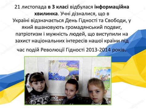 день гідності зош № 9 Pptx