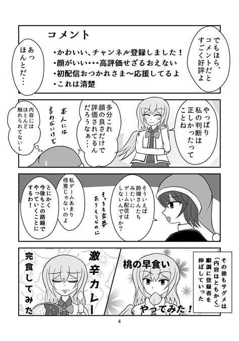 ワイタエ On Twitter 数年前に出したサグメ様が配信者になる本です。しばらくイベント行けないんでここで再掲します（12）東方