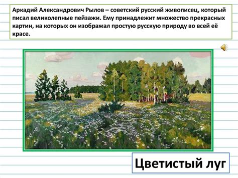 Сочинение по картине А.А. Рылова «В голубом просторе» - презентация онлайн