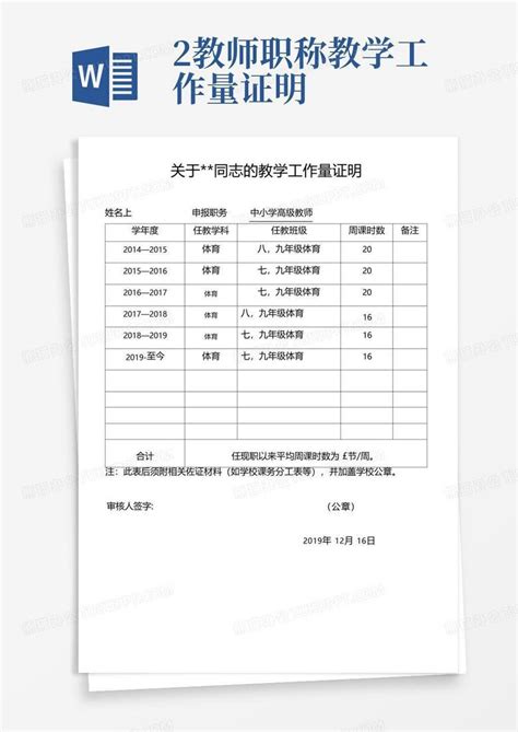 2教师职称教学工作量证明Word模板下载 编号qognodkx 熊猫办公