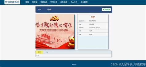 Springboot毕设 智慧党建系统 程序论文 Csdn博客