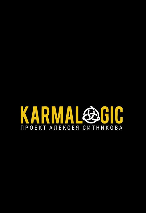 Алексей Ситников: Karmalogic читать онлайн бесплатно