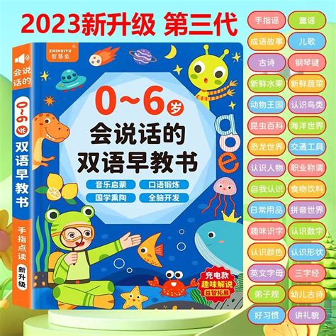 【台灣出貨】升級版0 6歲會說話的早教有聲書 嬰幼兒童認知雙語點讀發聲書 啟蒙益智學習機 兒童文具繪畫本 有聲圖書 書籍 蝦皮購物