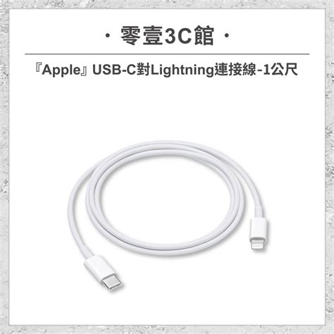 『apple原廠』usb C 對 Lightning 連接線 1公尺 蝦皮購物