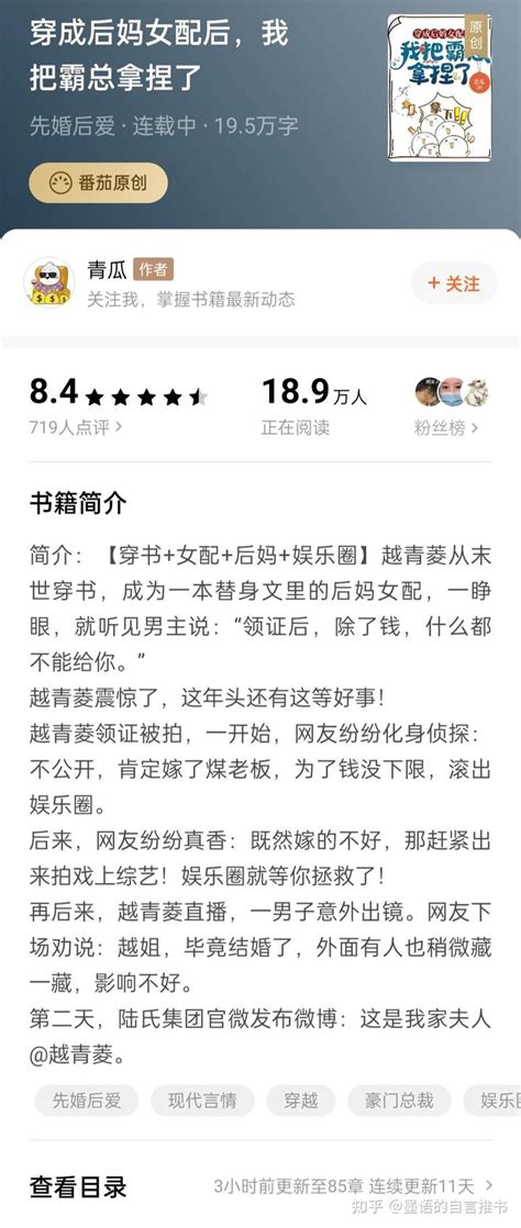 入坑《穿成后妈女配后，我把霸总拿捏了》沙雕娱乐圈先婚后爱文，综艺爆笑看女主虐渣 知乎