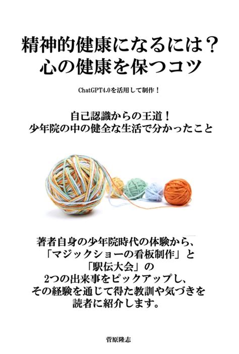 「精神的健康になるには？心の健康を保つコツ」 Kindle版が発売中！心の健康を築くための実践的なヒント満載！ 幸せの種「気づき」