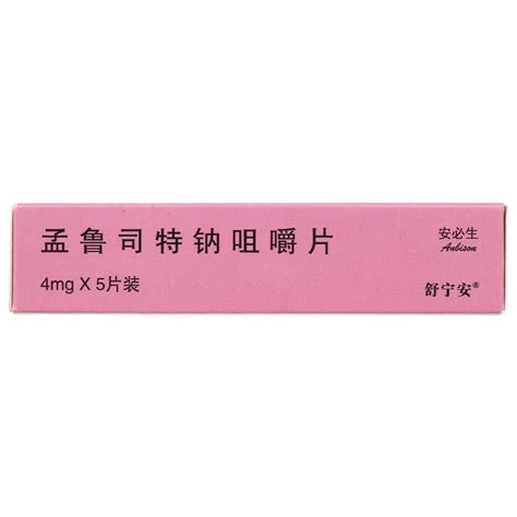 孟鲁司特钠咀嚼片 舒宁安孟鲁司特钠咀嚼片4mg 5片 多少钱 在哪买 圆心大药房