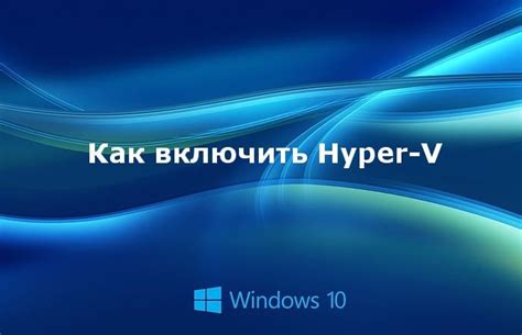 Как включить виртуализацию в Windows 10 установка Hyper V Sysadmintips
