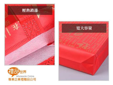 福字不織布提袋35x41x12cm 禮品世界