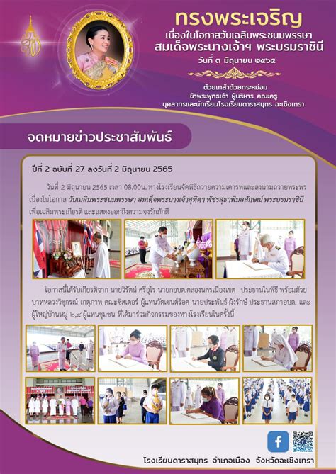 กิจกรรมวันเฉลิมพระชนมพรรษา สมเด็จพระนางเจ้าฯพระบรมราชินี โรงเรียนดารา