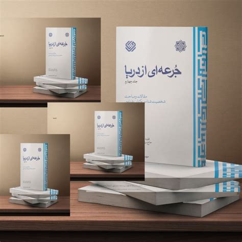 خرید و قیمت کتاب جرعه از از دریا 4جلدی از غرفه کتب موسسه کتابشناسی شیعه