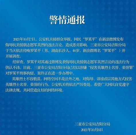 大快人心罗某平被刑拘 英雄