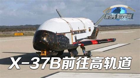 美x 37b首次前往高轨道！“突破性试验”引发热议 「防务新观察 Defense Review」20240102 军迷天下 Youtube