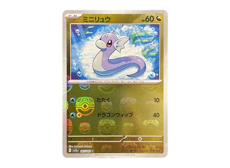 ミニリュウ C マスターボールミラー Sv2a 147165 強化拡張パック「ポケモンカード151」の新品中古フリマ通販｜スニダン