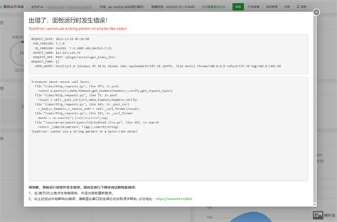宝塔面板更新至 添加计划任务模块为空控制台无报错 树叶云