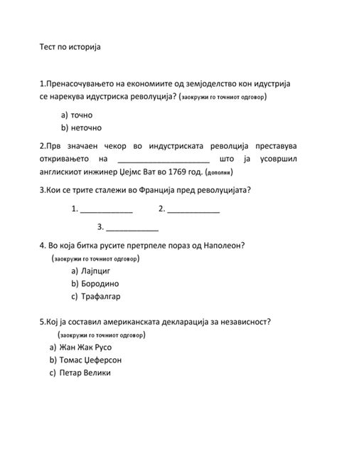 Тест по историја Pdf