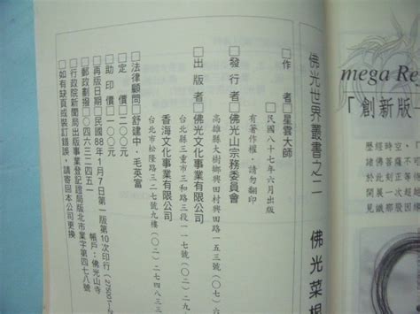 姜軍府佛光菜根譚 隨身書民國88年再版 星雲大師著 佛光文化出版 星雲法師語錄 座右銘 佳句 Z Yahoo奇摩拍賣