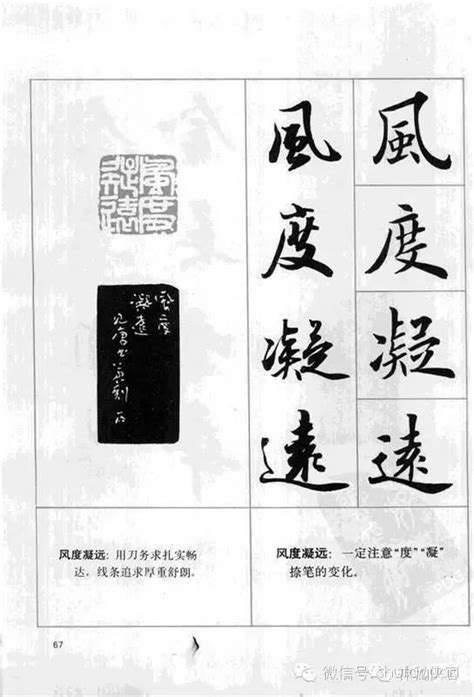 書畫欣賞丨 田英章行楷歷代名言帖譜 每日頭條