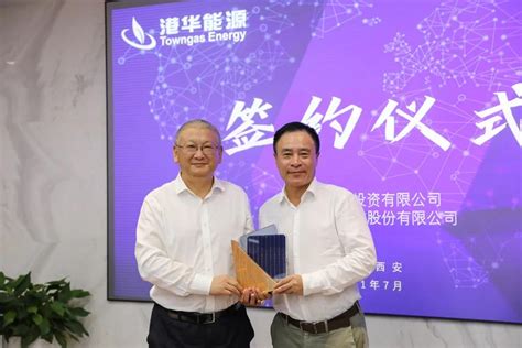 港华能源与隆基股份达成战略合作，携手共建零碳新未来 新闻 能源资讯 中国能源网