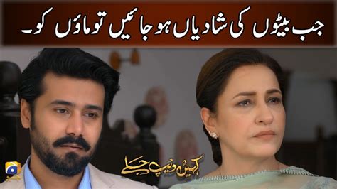 Jab Baiton Ki Shadiyan Ho Jain To Maon Kokahin Deep Jalay Youtube