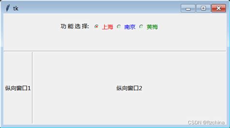 基于tkinter的panedwindow组件进行窗口布局 csdn博客