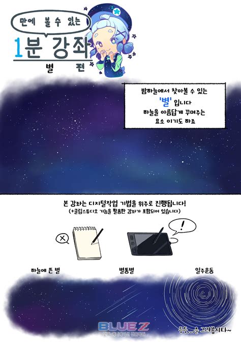 블루젯 만화학원 On Twitter 별 그리기 밤하늘 별 드로잉 강좌